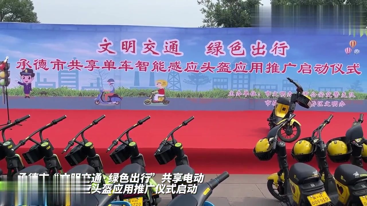 承德市“文明交通·绿色出行