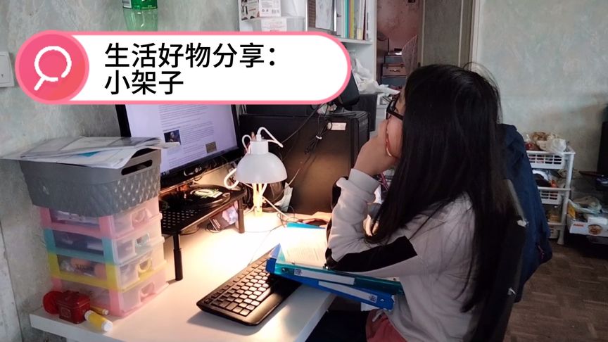 给电脑增高?实用性很强的小物件---小架子!