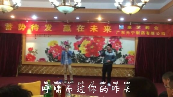 小公司的年会,比大公司还欢乐?两小伙子唱的挺嗨的