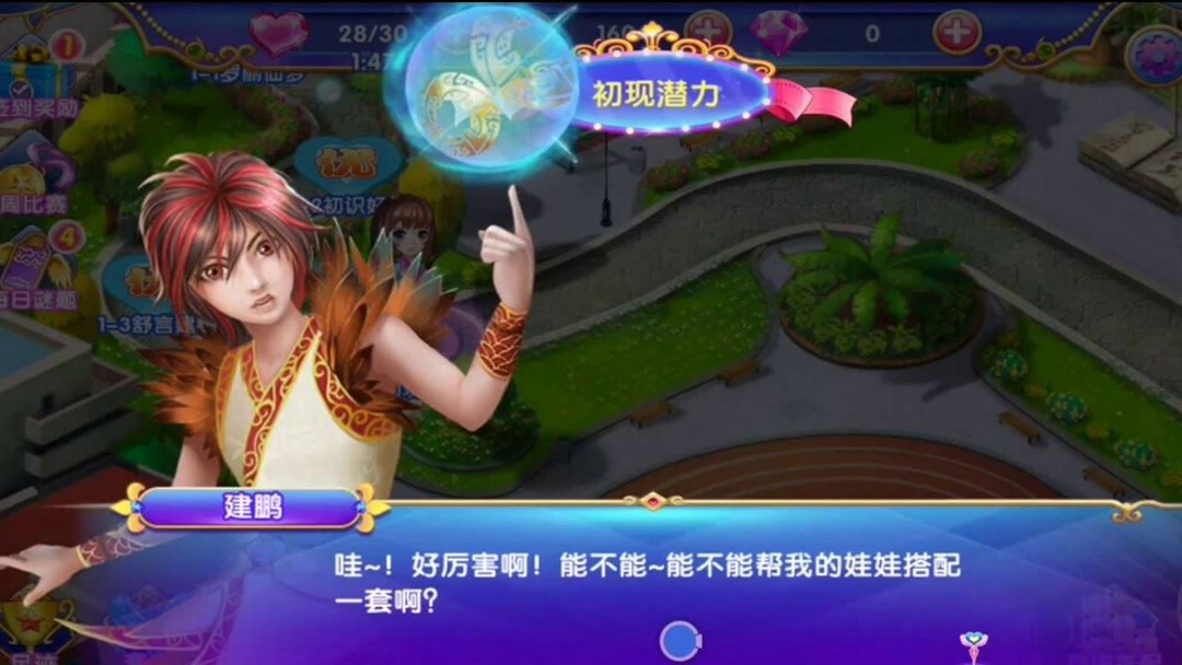 建鹏想让叶罗丽给他的娃娃搭配运动阳光的鞋子游戏