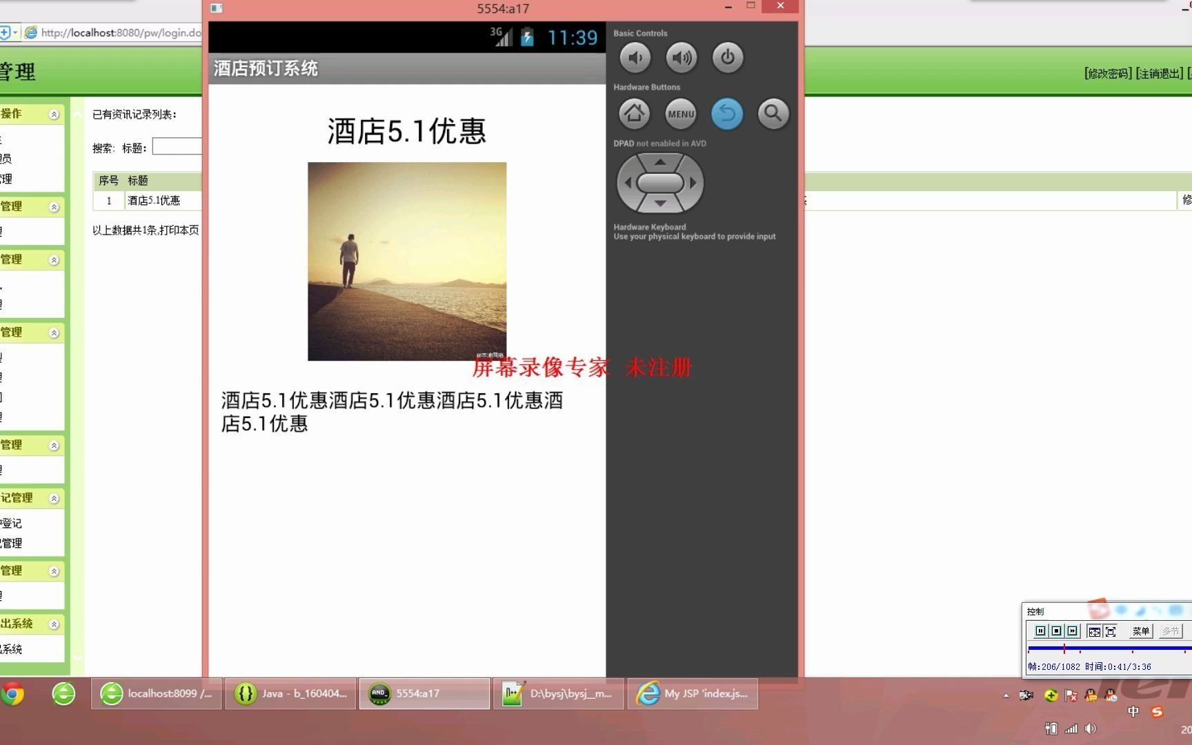 基于android的客户端的酒店管理系统(android毕业设计)