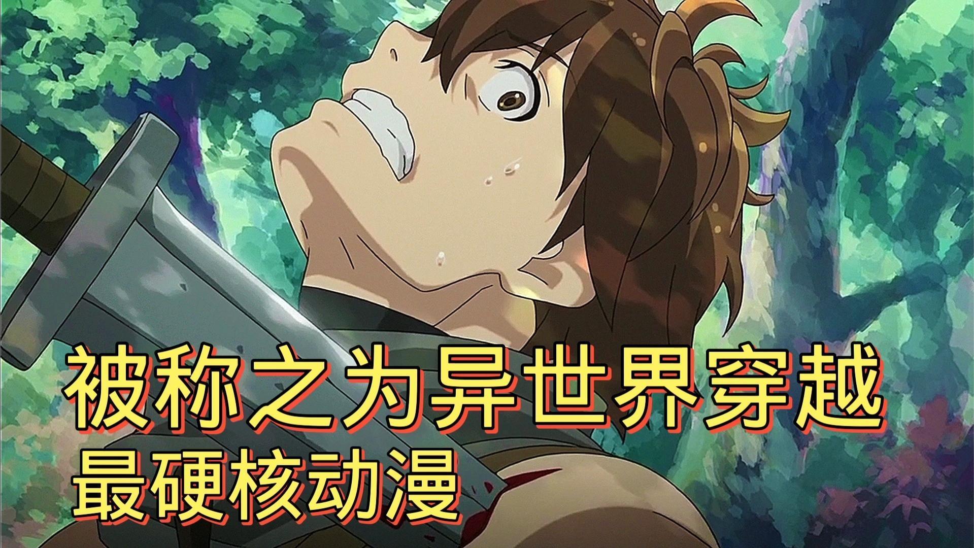 异世界穿越动漫:主角团六人,居然打不赢一只这个世界最弱怪物