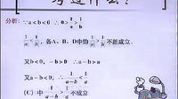 公开课-不等式的性质与不等式证明