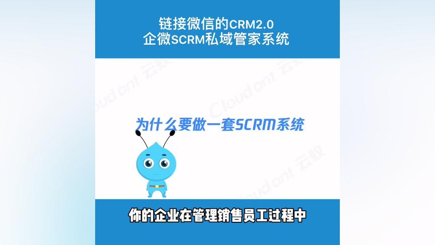 私域流量运营利器#新一代SCRM系统