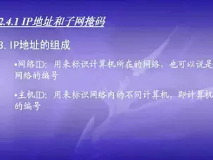 [学习在线ccieh3c.com]02-06.网络体系结构与TCPIP协议(6)