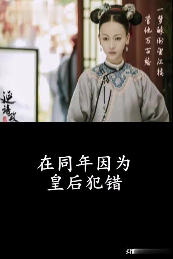 《延禧攻略》中的令妃娘娘魏璎珞历史上真的存在吗?
