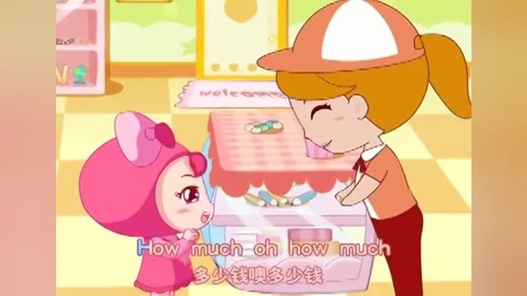 开心儿歌 HOW MUCH