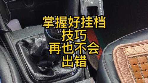 科目三考试,加减档操作技巧