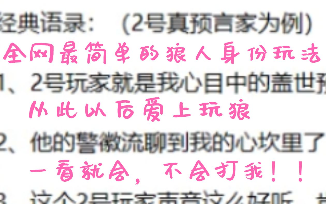 全网最简单的狼人杀狼人教学