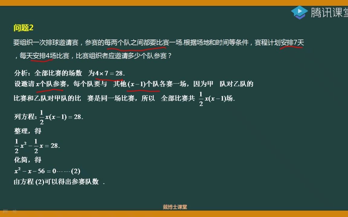 1-第21章 1.一元二次方程-720P 高清-AVC