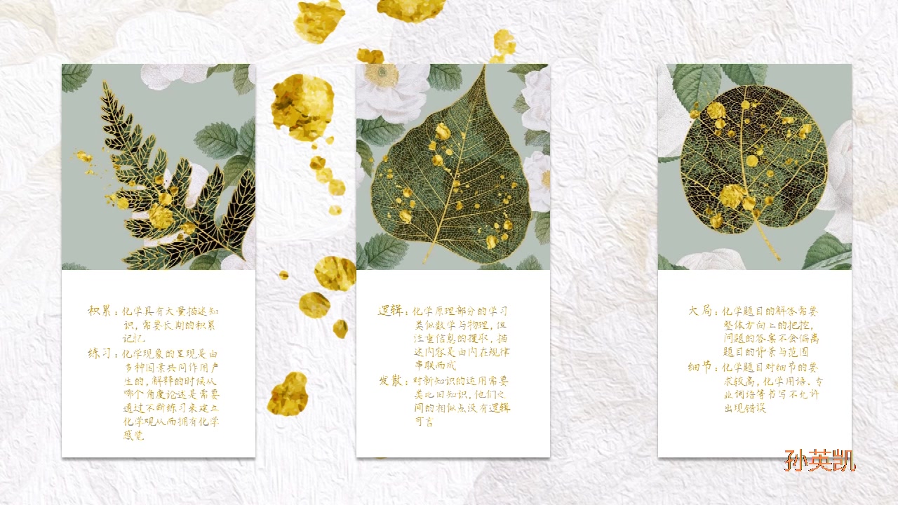 吉林一中毕业生学法指导17级9班部分(化学篇)