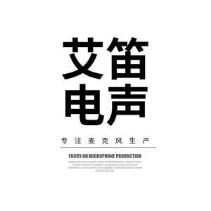 艾笛电声直播麦克风器材 