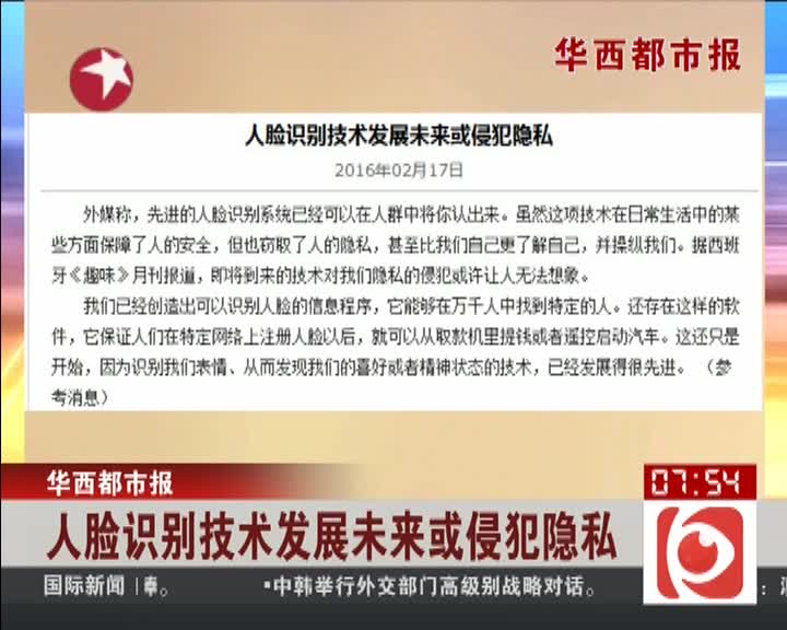 人脸识别技术发展未来或侵犯隐私