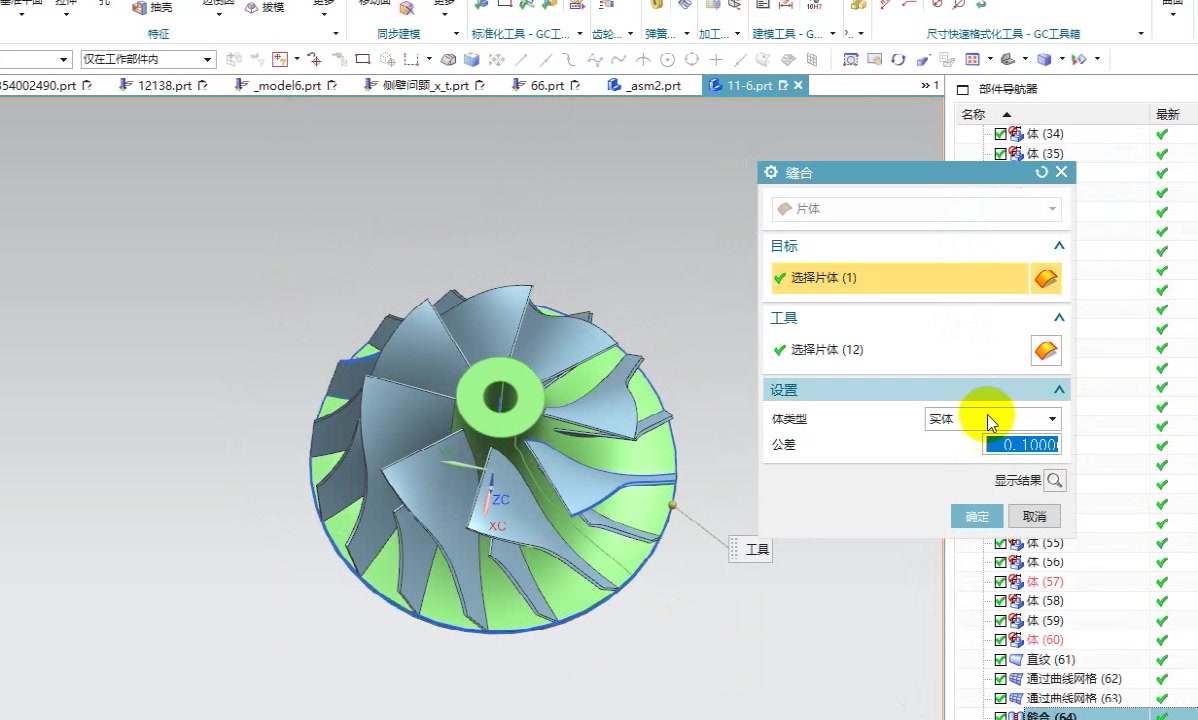 UG编程之UG编程片体转实体(简单易学)