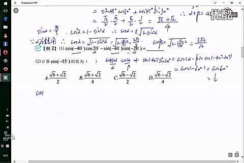 三角函数提高版3.0两角和差的正弦、余弦以及正切公式