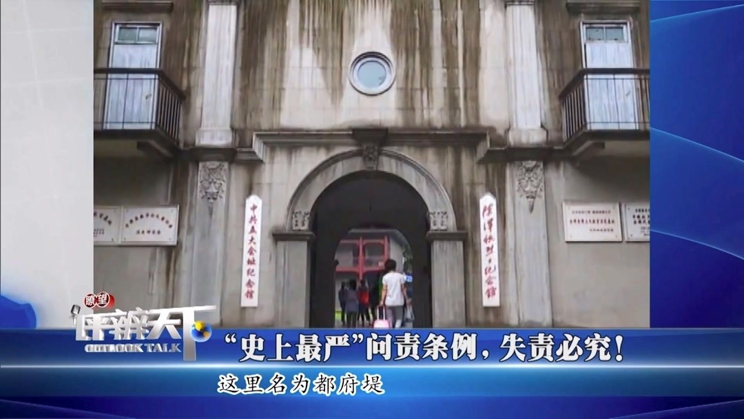 史上最严“问责条例”,7种问责方式,怎样理解?