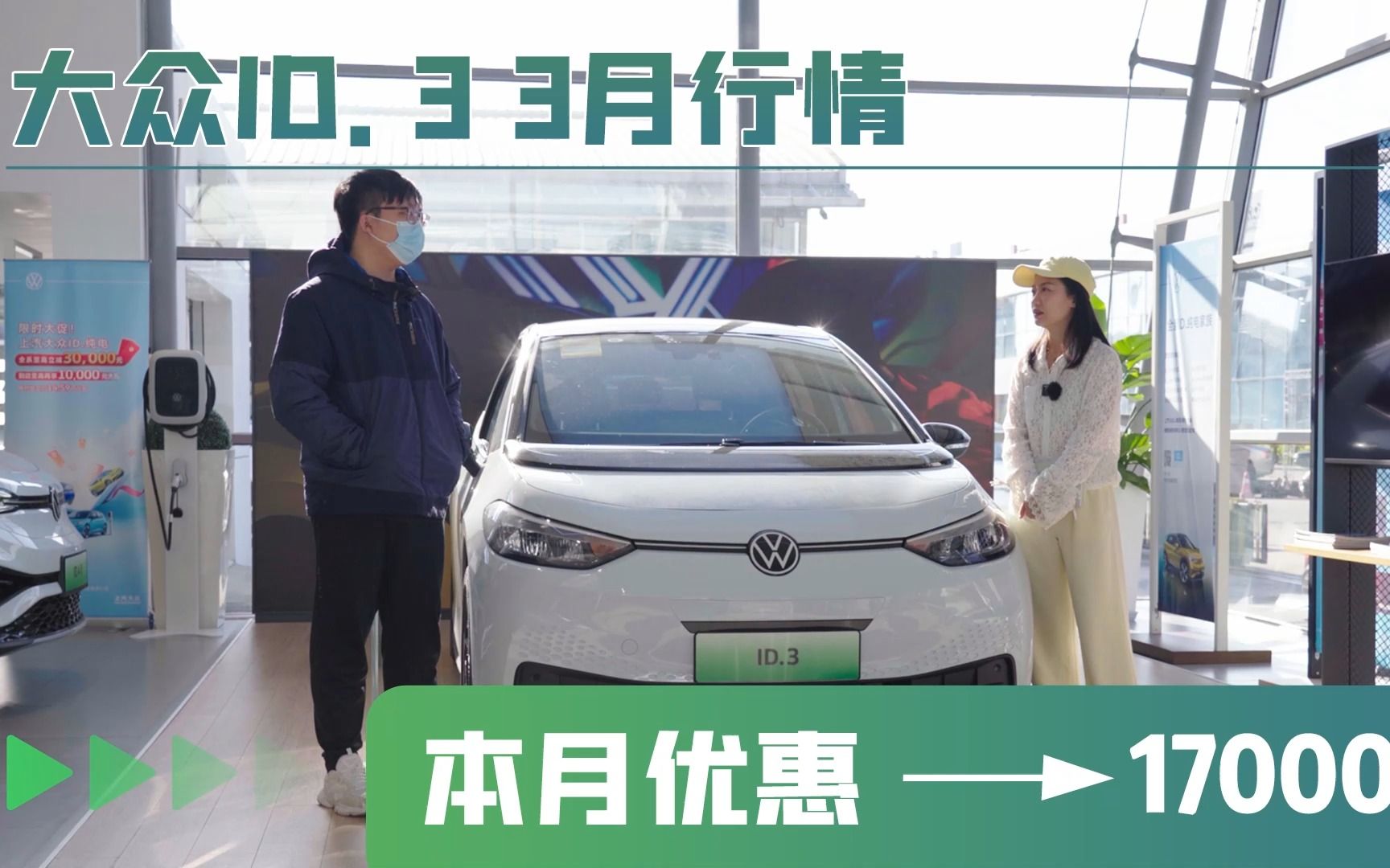 上汽大众ID.3 3月价格行情