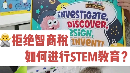 STEM教育到底是什么?