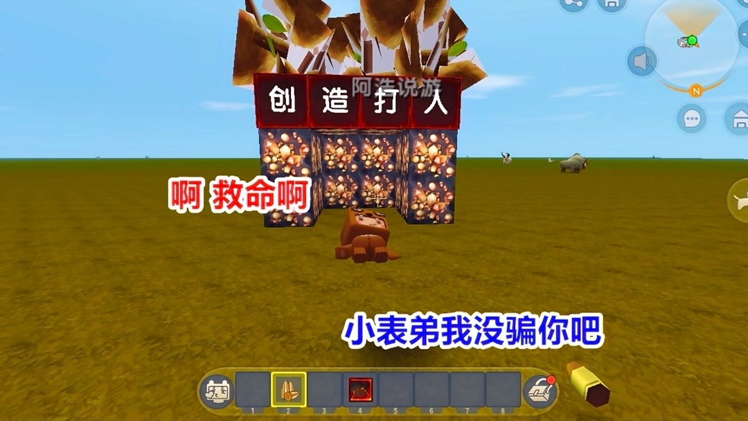 迷你世界:创造模式能打人,小表弟不相信,最后输给我100颗钻石
