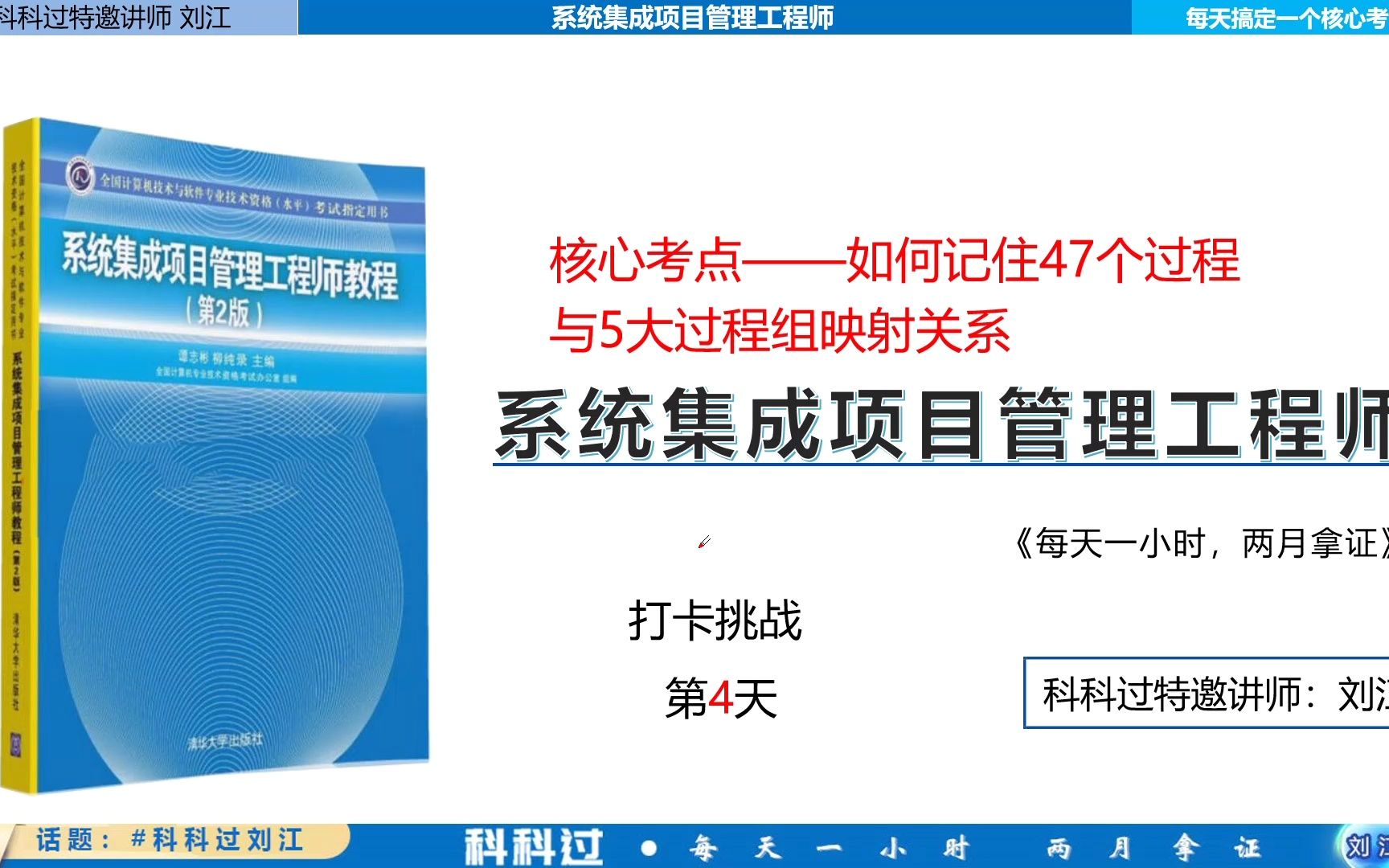 【中级打卡挑战第4天/30天】47个管理过程与5大过程组