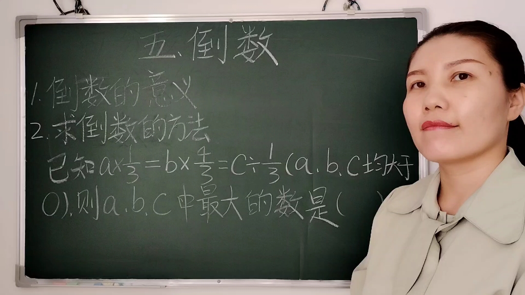 小学1-6年级数学知识点汇总 数的认识 倒数2.5