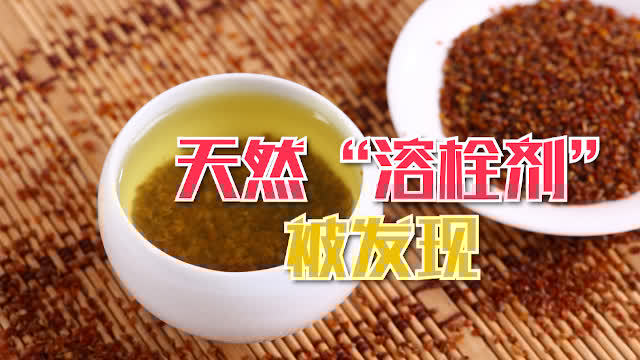 天然“溶栓剂”被发现,没事泡水喝,血管干净,身体健康长寿