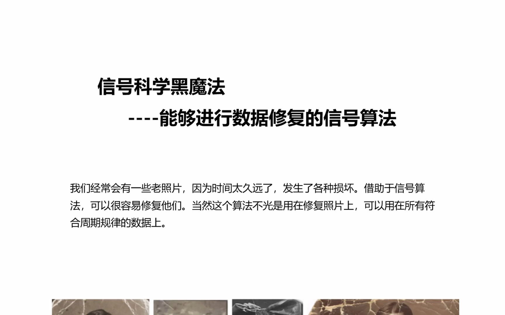 能够进行数据修复的信号算法