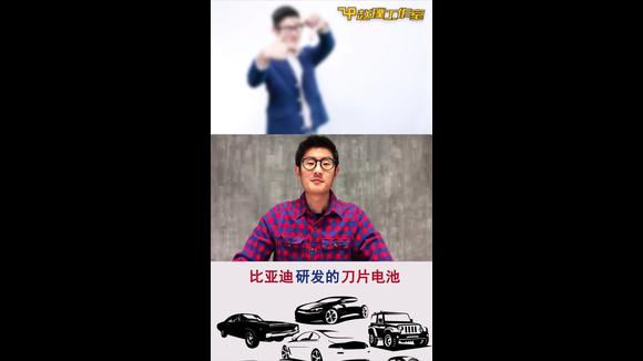 比亚迪的刀片电池算什么黑科技?