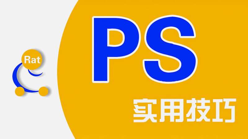 PS自学视频教程,添加人造星空,杂色功能的妙用