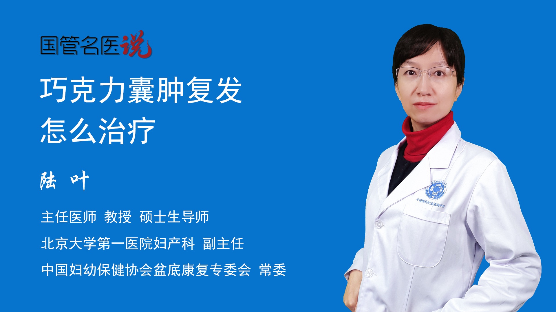 巧克力囊肿复发怎么治疗