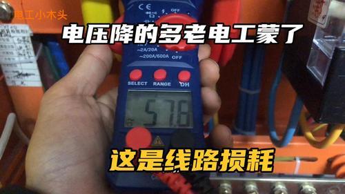 电压降的多,老电工第一次细心发现,难道这就是线路损耗