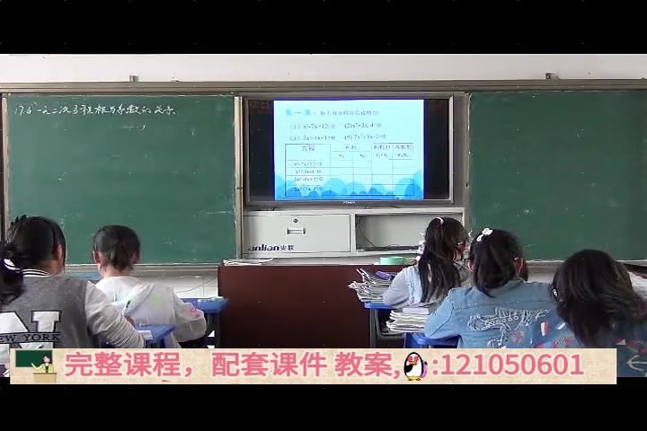 沪科版初中数学八年级下册17.4 一元二次方程的根与系数的关系-杨...