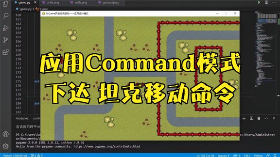 pygame开发坦克游戏——用Command模式下达移动坦克命令学浪计划