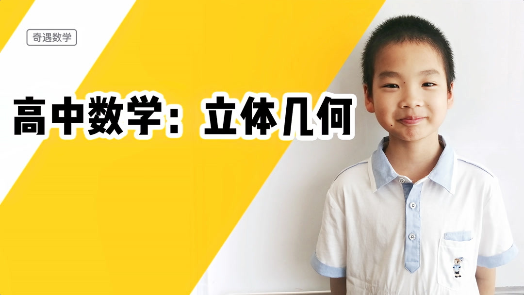 高中数学:立体几何初步