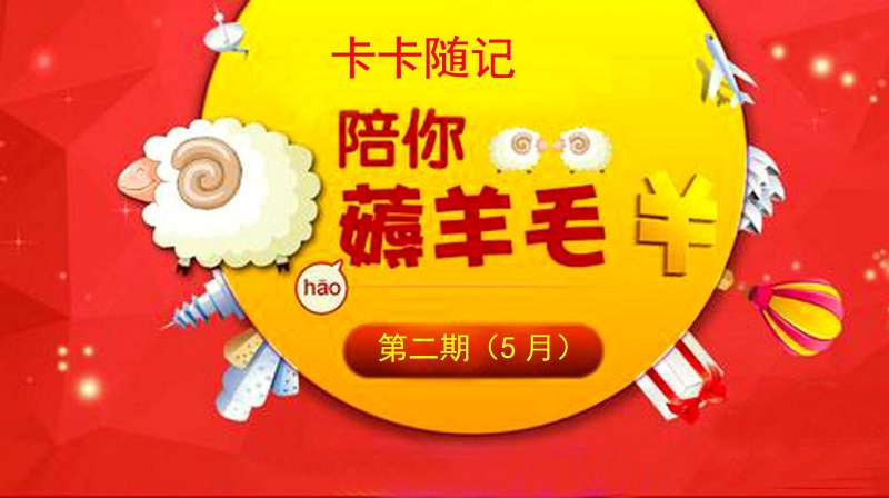 5月信用卡优惠活动(2)