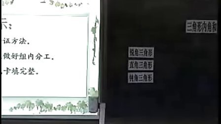 《三角形内角和》第二次上课实录