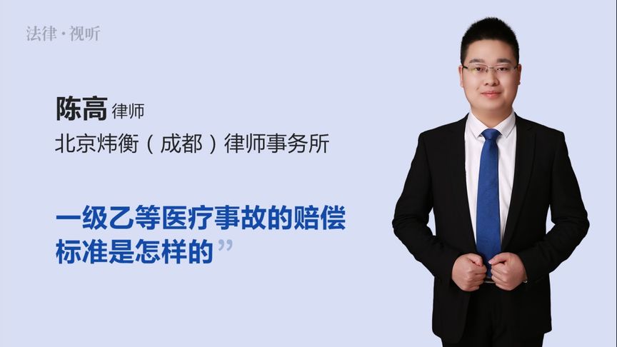 一级乙等医疗事故的赔偿标准是怎样的