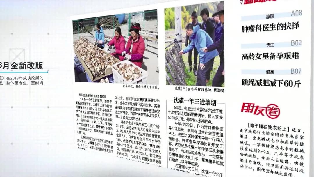 家庭与生活报形象宣传片