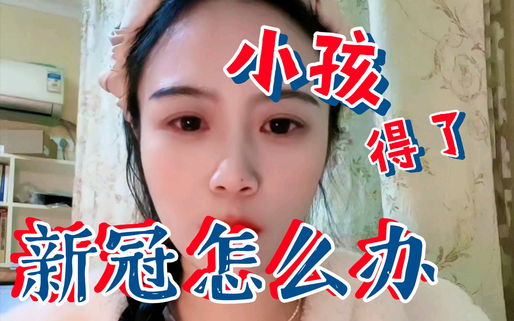 小孩得了新冠怎么办?小孩新冠肺炎感染早期症状分享