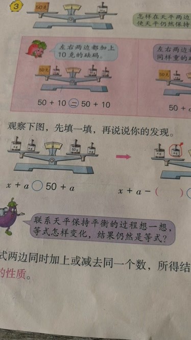等式的性质和解方程
