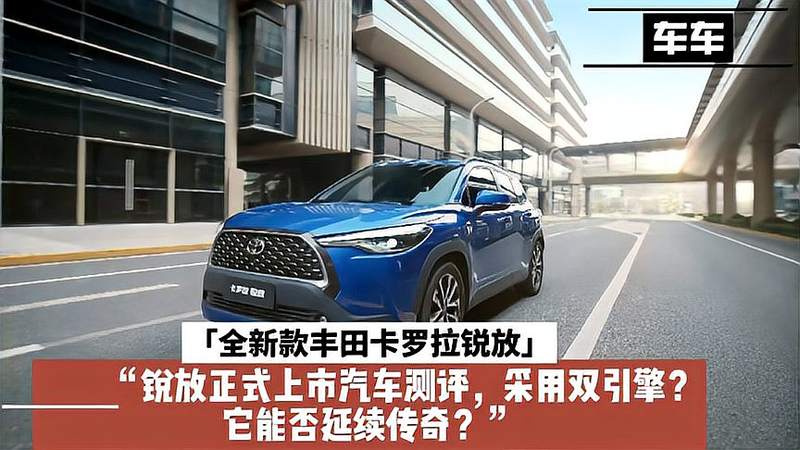 12.98万起售,丰田卡罗拉锐放值不值得买?