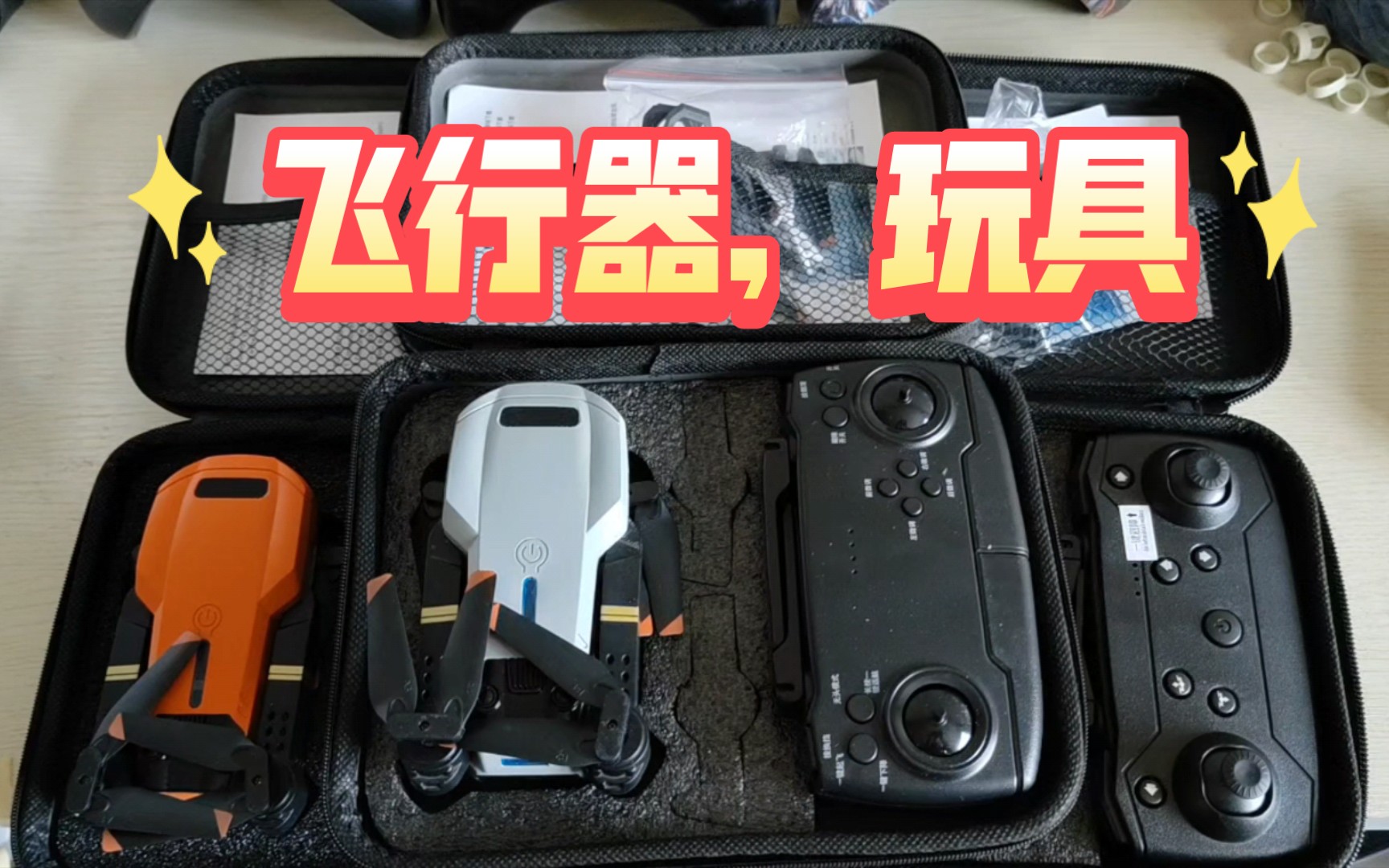 开车无人机,“航拍机”四轴飞行器,玩具