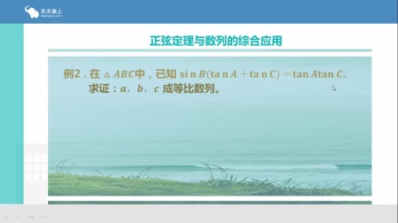 7正弦定理与其他知识的综合应用(上)
