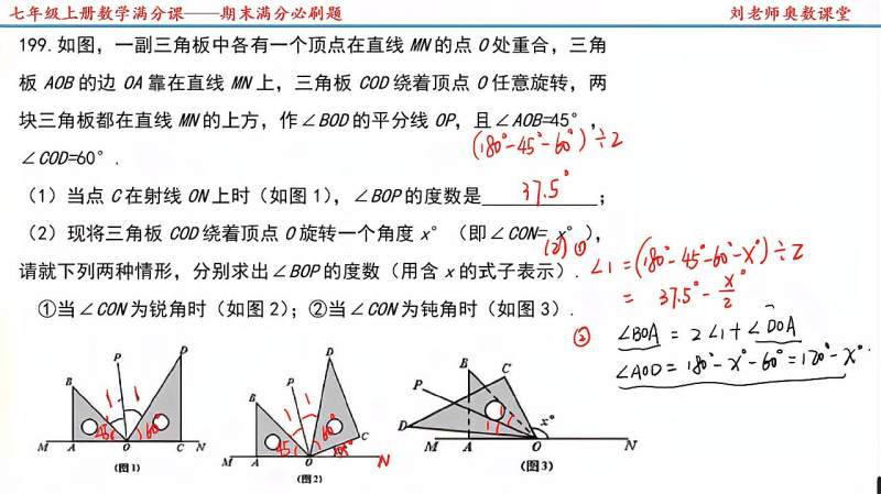 七年级上册数学:期末满分题199,动角问题,很多同学的难点