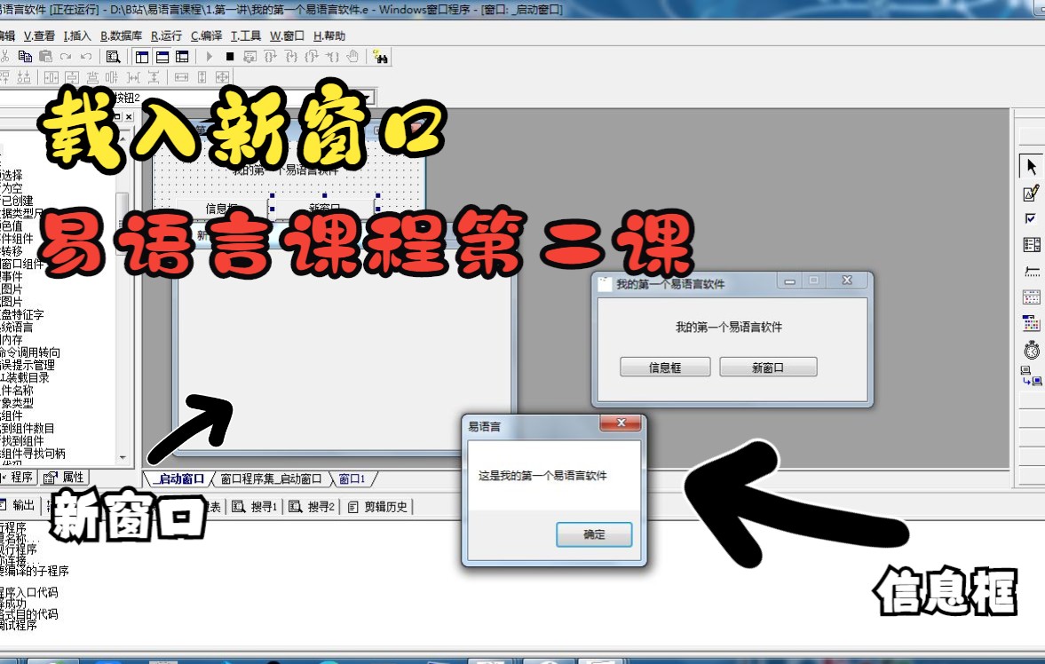 【易语言】易语言课程第二讲:软件进化(开始敲代码)