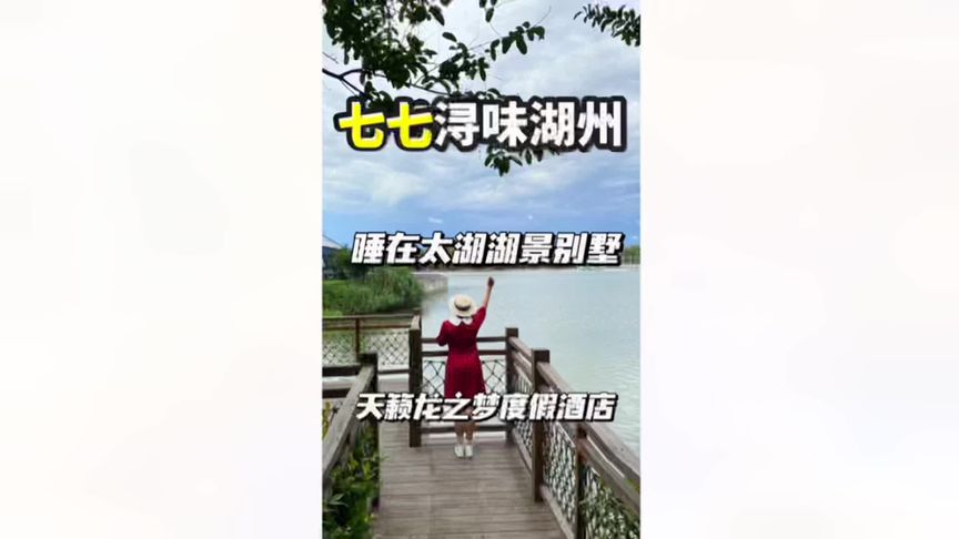 你敢信,坐拥太湖C位!999就可以享受150平复式loft私汤别墅