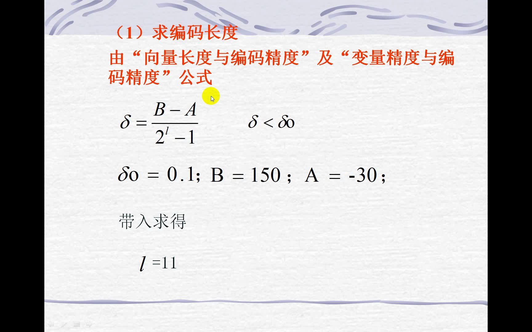 计算题1 遗传算法编解码算例