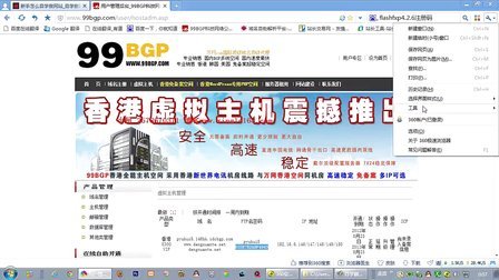 网站程序上传工具FTP的使用方法和视频教程