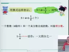冀教版小学数学五年级下册第二周第2课时《真分数、假分数和带分数...
