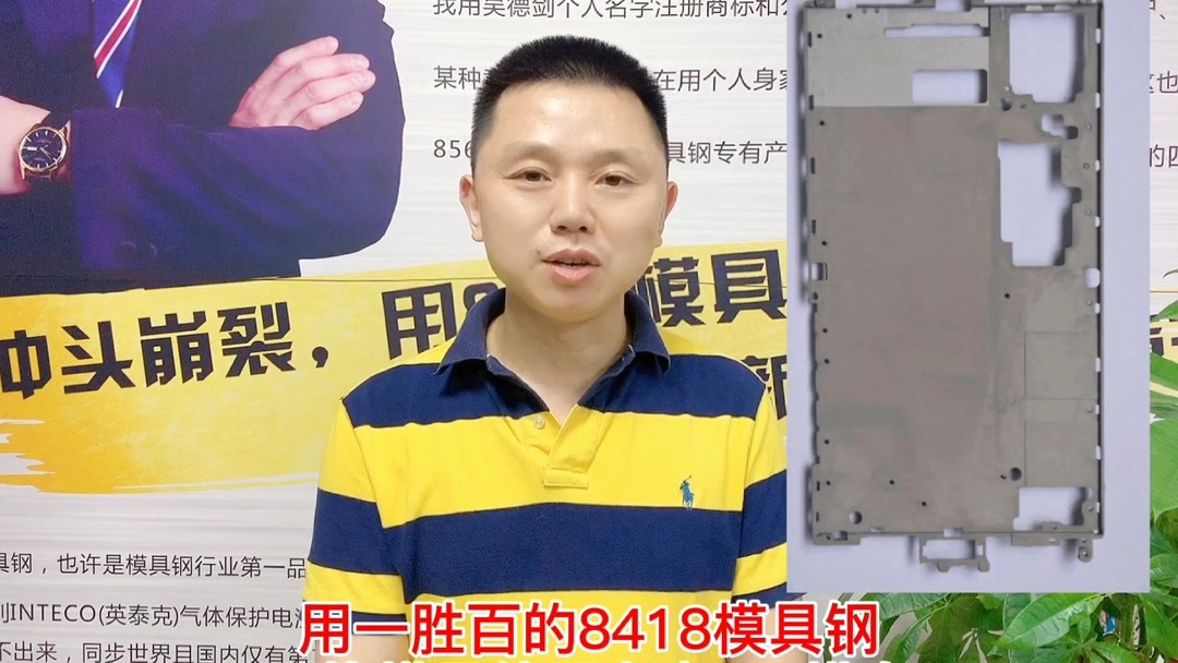 铝合金压铸模具用什么材料?抗冲蚀性能好的誉辉8418模具钢不龟裂